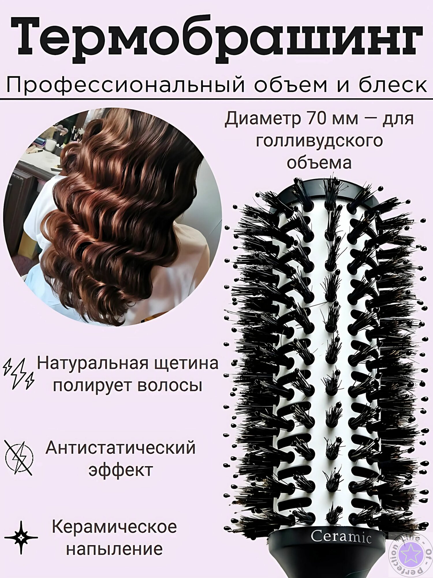 Брашинг для укладки волос профессиональный, расческа круглая брашинг с керамическим покрытием, для объема, антистатик, 70мм