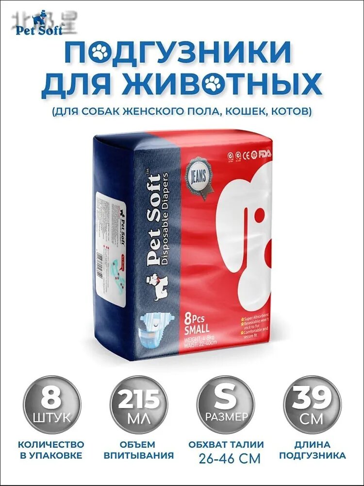 Подгузники памперсы для собак и кошек мелких пород S 8 штук