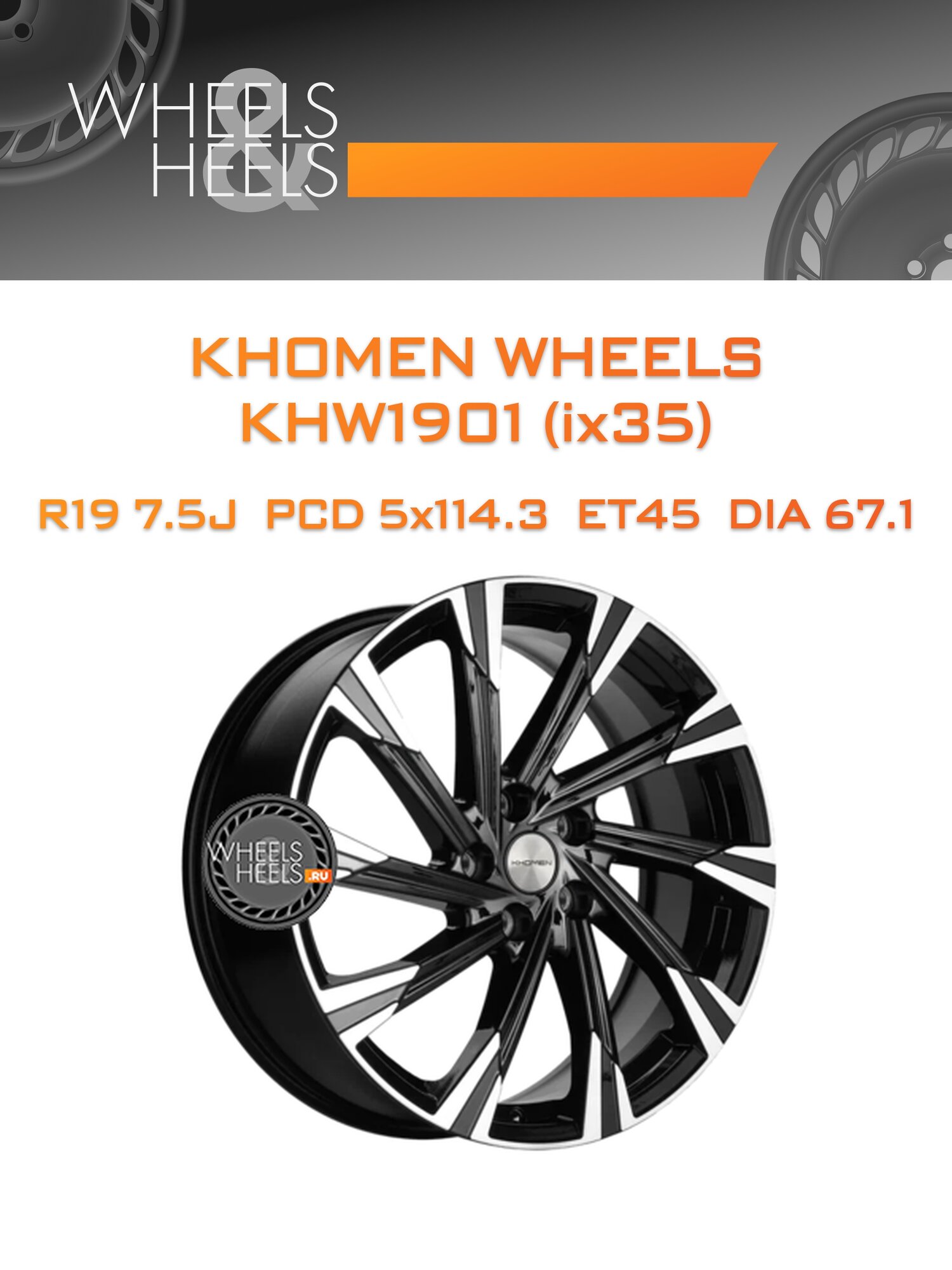 Диск автомобильный литой Khomen Wheels KHW1901 (ix35) 19x7.5 5x114.3 et45 dia67.1 Black-FP