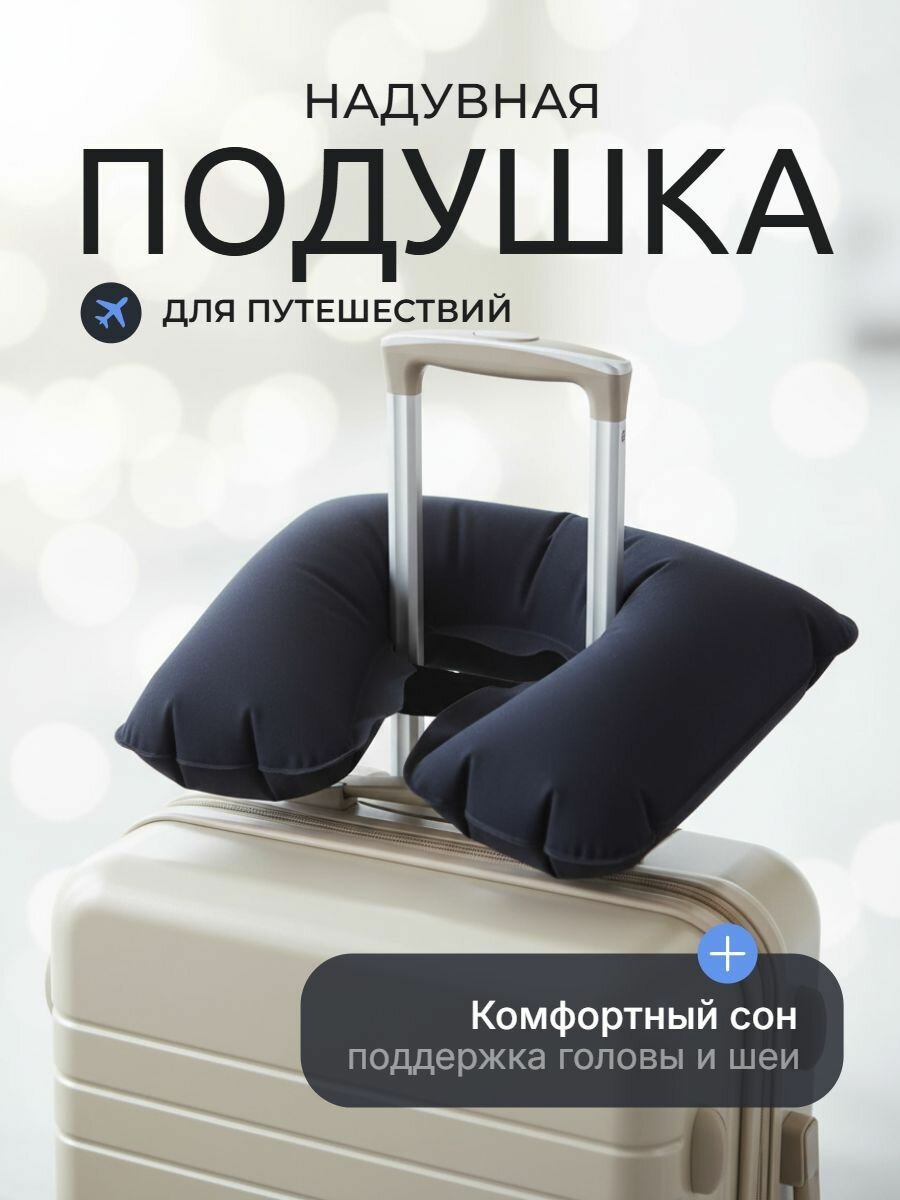Подушка для шеи