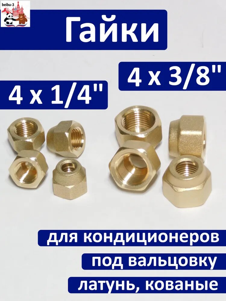 Гайка Шестигранная 1/4", 8 шт, 160 г