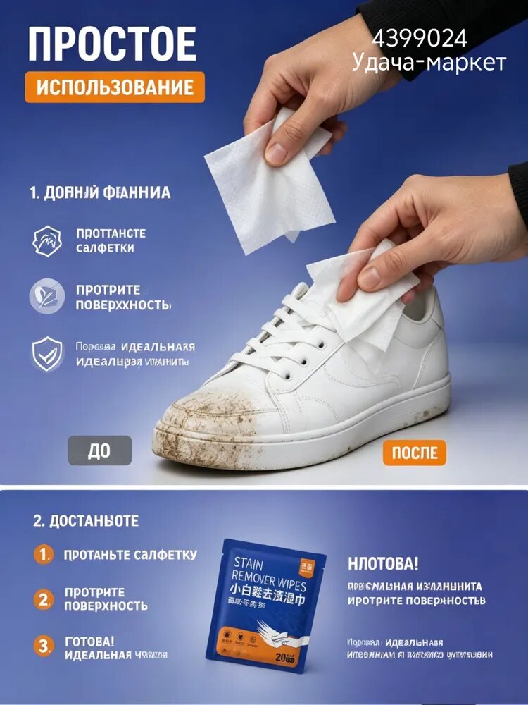 Средство для ухода за обувью Салфетки влажные для обуви