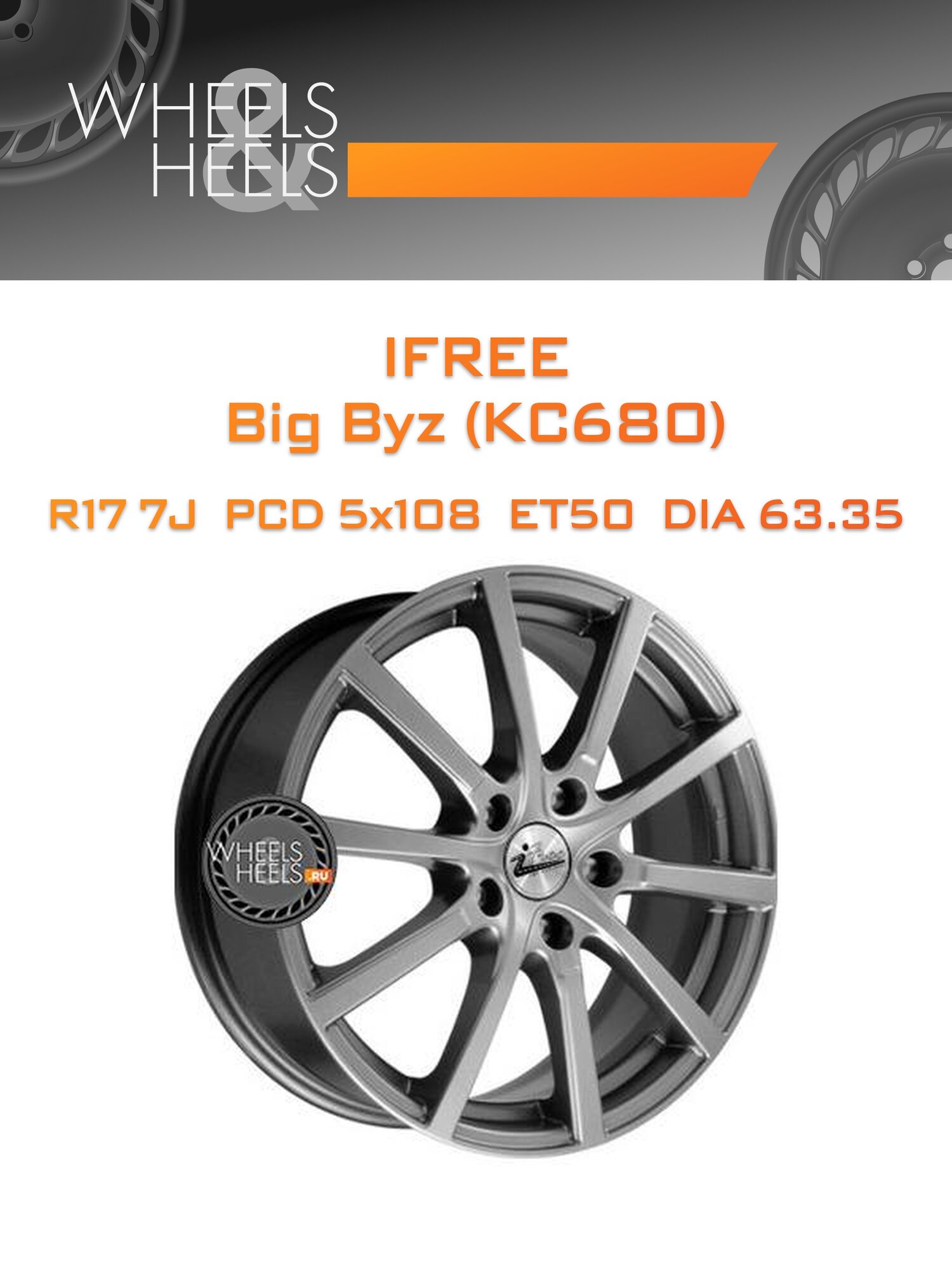 Диск автомобильный литой iFree Big Byz (КС680) 17x7 5x108 et50 dia63.35 Хай Вэй