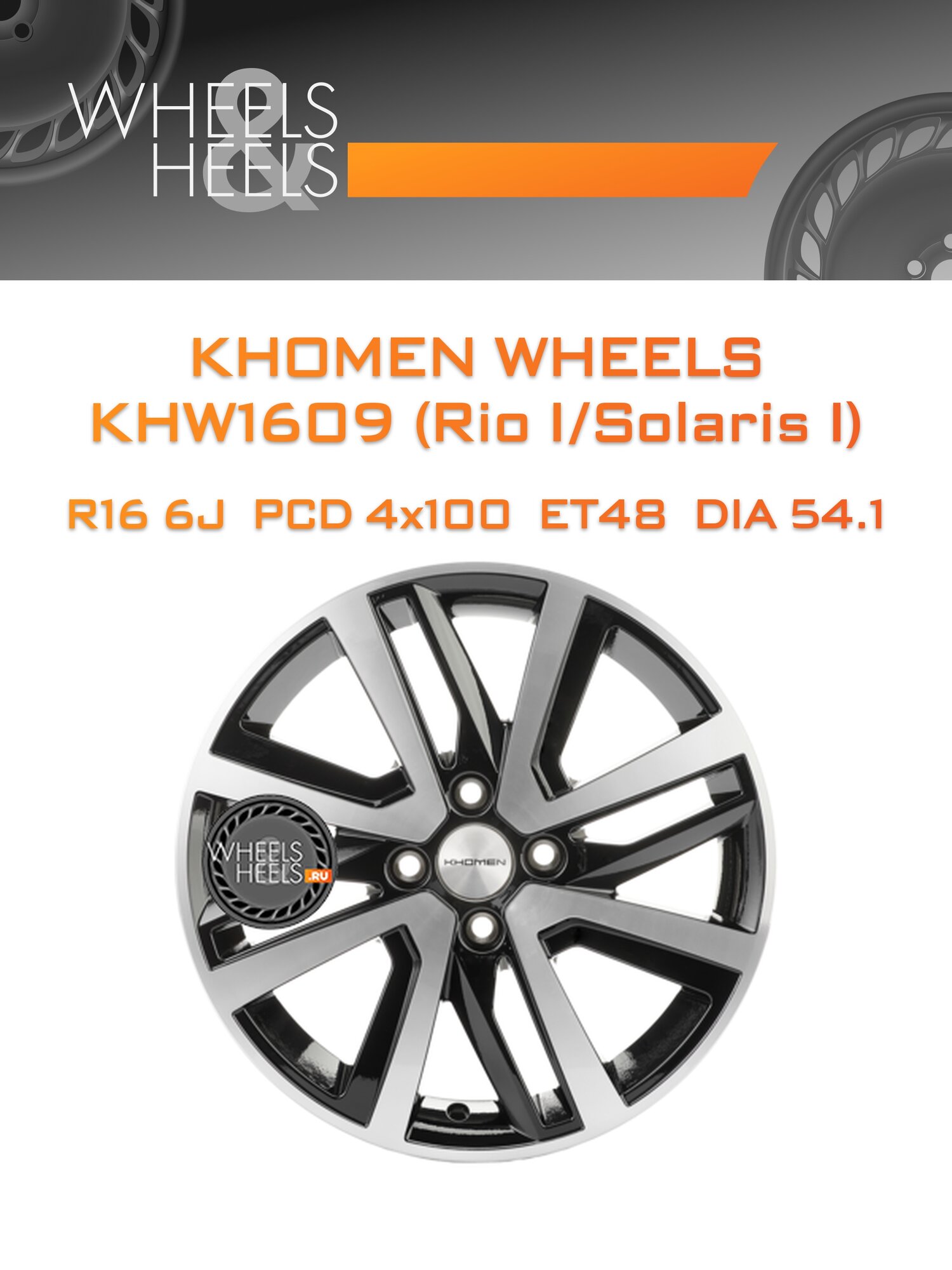 Диск автомобильный литой Khomen Wheels KHW1609 (Rio I/Solaris I) 16x6 4x100 et48 dia54.1 Black-FP