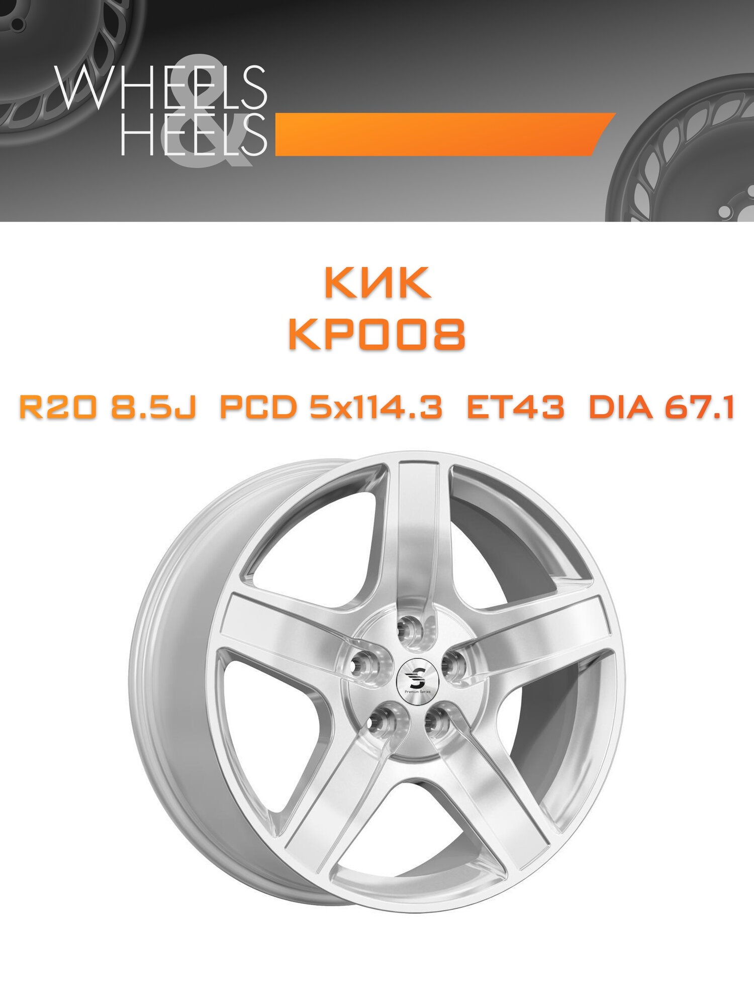 Диск автомобильный литой КиК КР008 20x8.5 5x114.3 et43 dia67.1 Серебристый