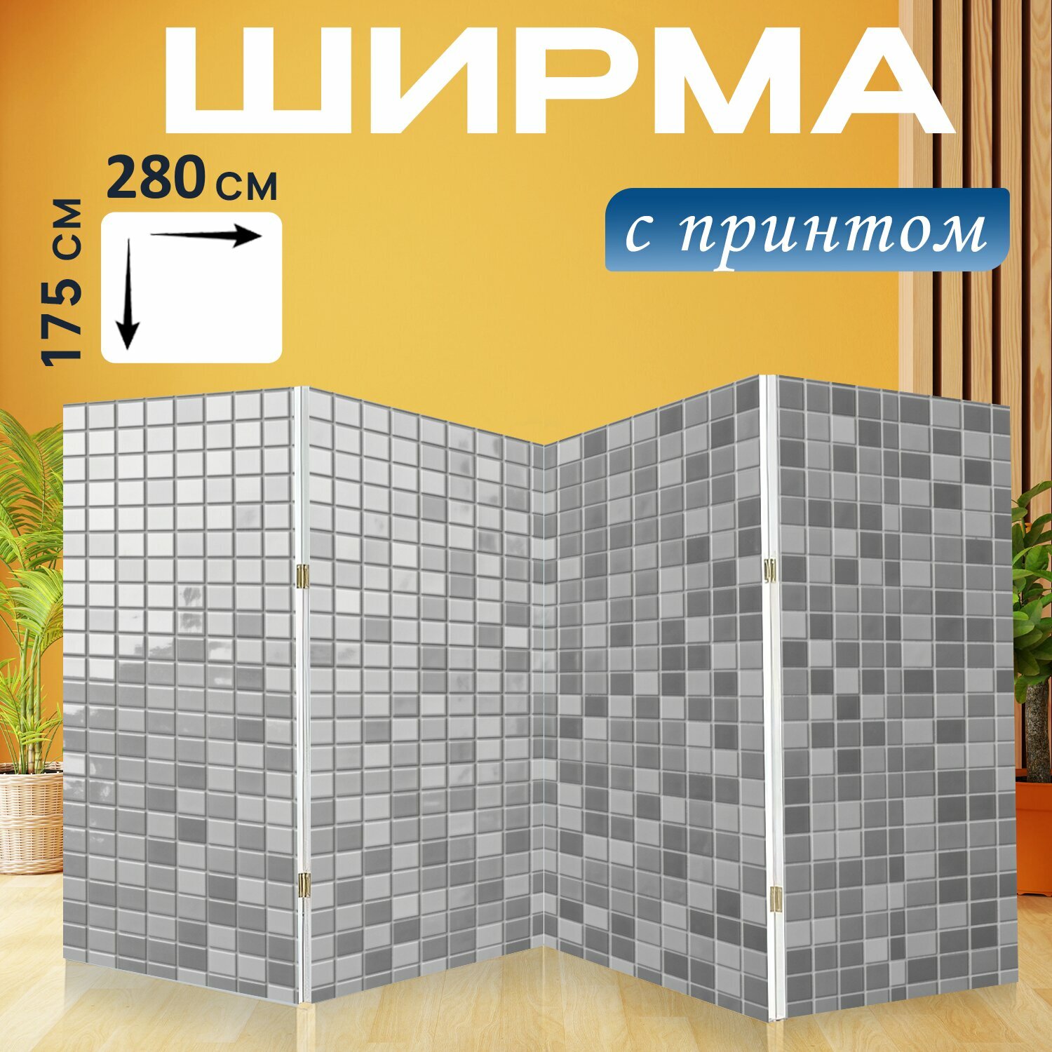 Ширма "Монохромный кубический 3D-градиент. Крупный узор из мелких кубиков и плиток с эффектом глубины." перегородка для зонирования комнаты с принтом 280x175 см. на холсте