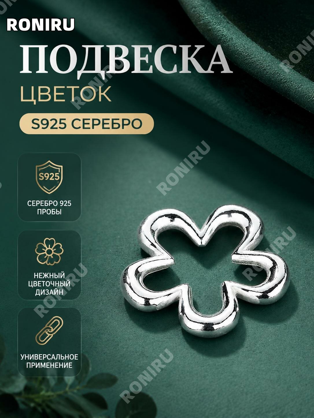 Подвеска S925 серебро ажурный цветок, крупный размер