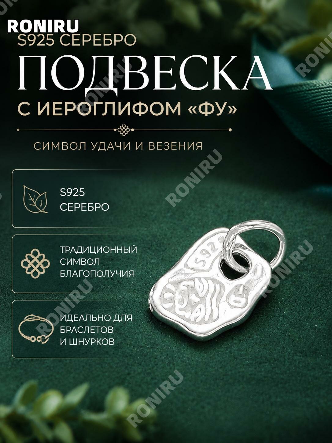 Серебряная подвеска S925 с иероглифом счастья для браслета, белая
