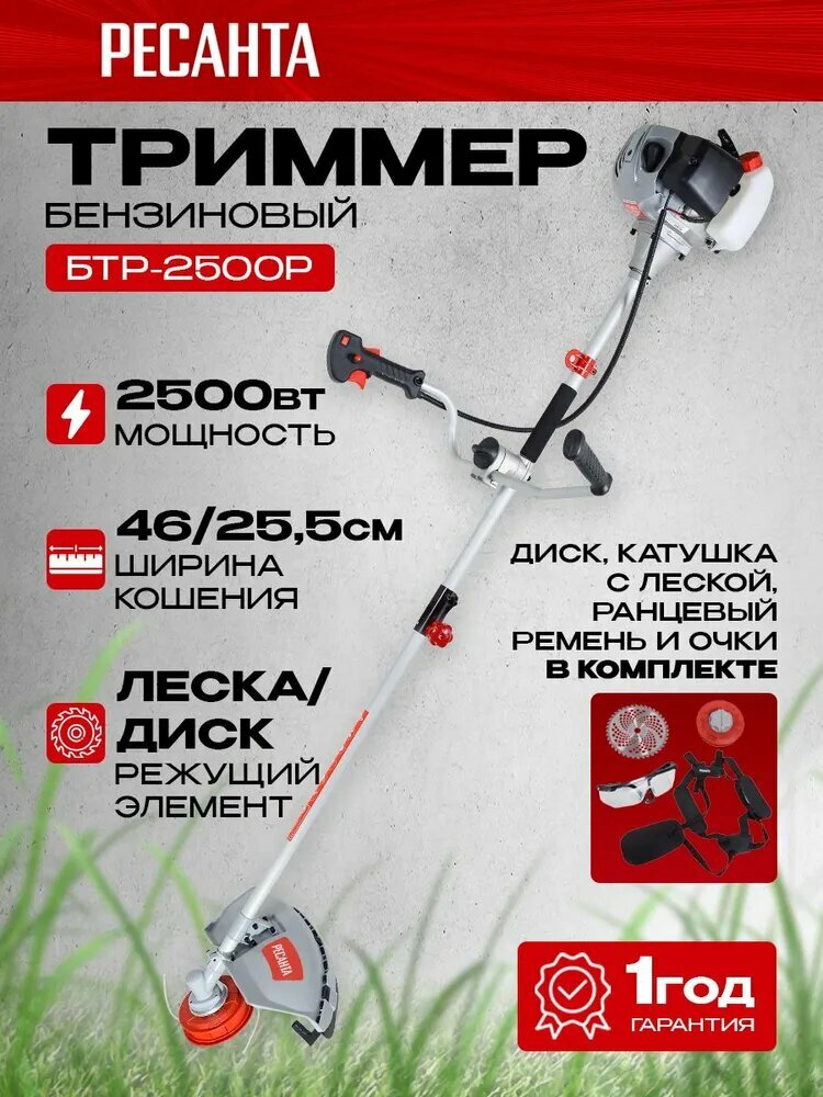 Триммер бензиновый БТР-2500Р Ресанта, 2,5кВт, 3,4л/с, бак 1,2л, 9500 об/мин