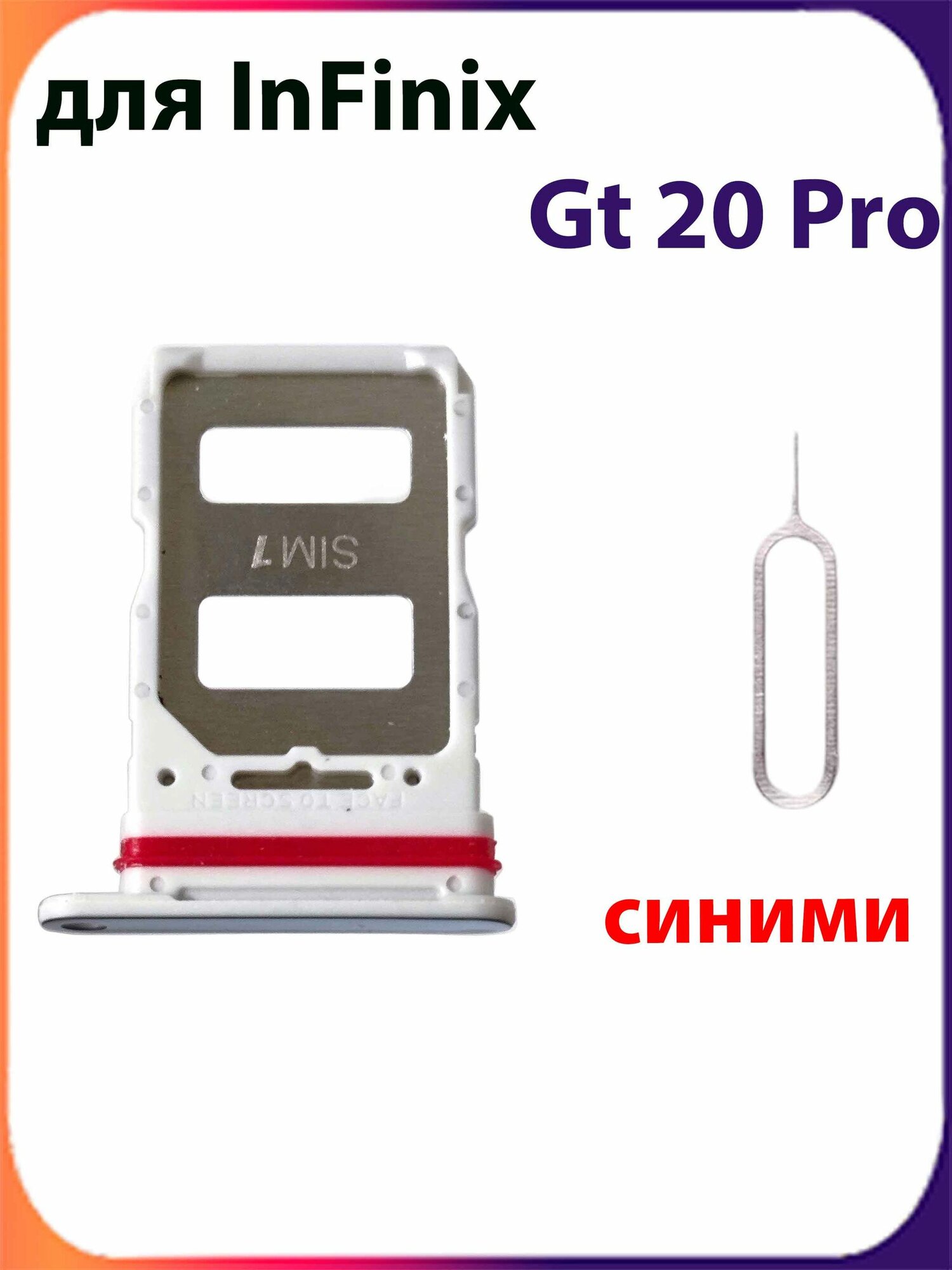 Держатель SIM для InFinix Gt 20 Pro X6871 синими Замена сим лотка