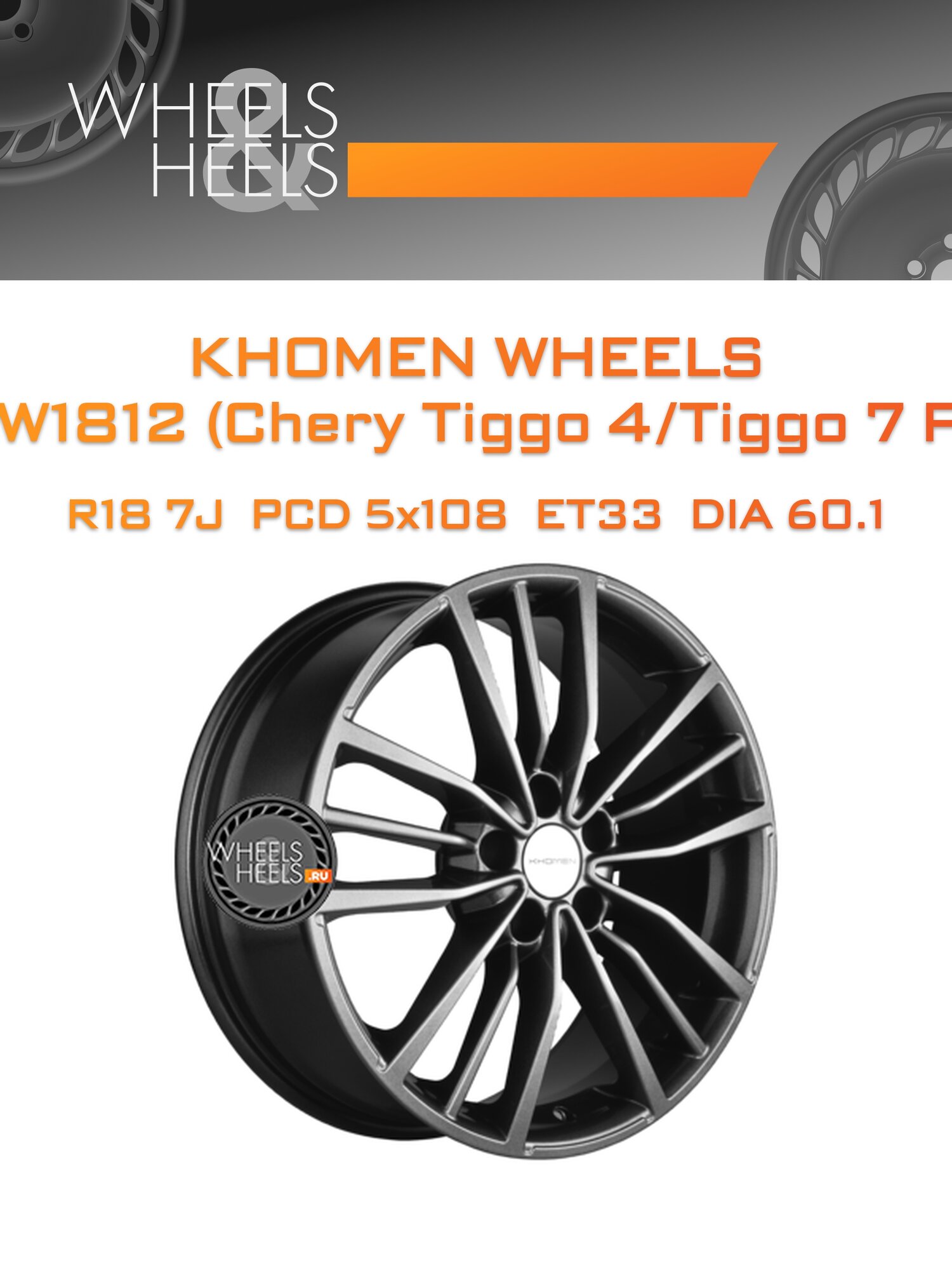 Диск автомобильный литой Khomen Wheels KHW1812 (Chery Tiggo 4/Tiggo 7 Pro) 18x7 5x108 et33 dia60.1 Gray
