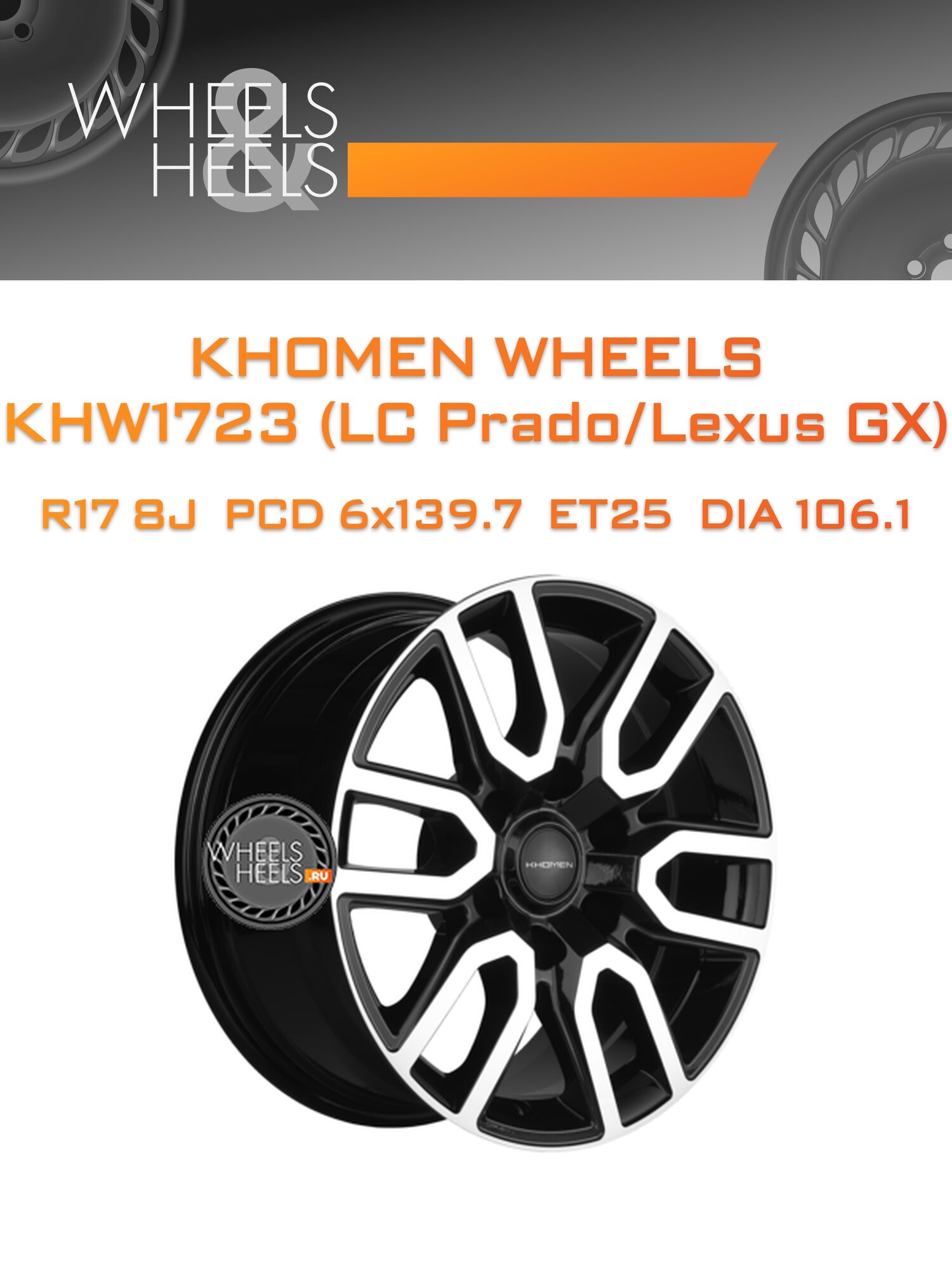 Диск автомобильный литой Khomen Wheels KHW1723 (LC Prado/Lexus GX) 17x8 6x139.7 et25 dia106.1 Black-FP