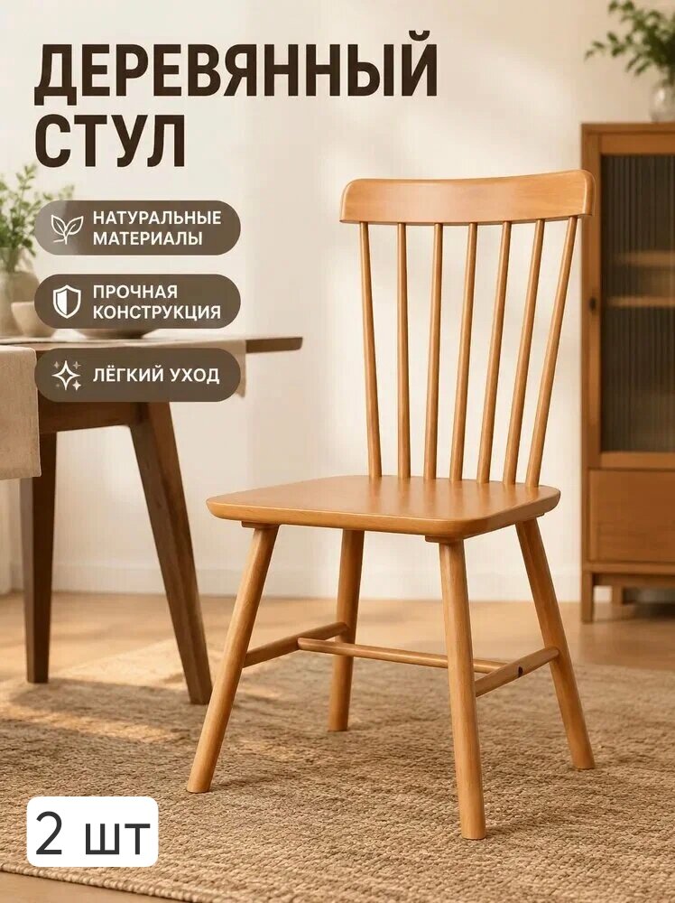 Комплект из 2 стульев из массива дерева, вишнёвый цвет, для столовой и ресторана