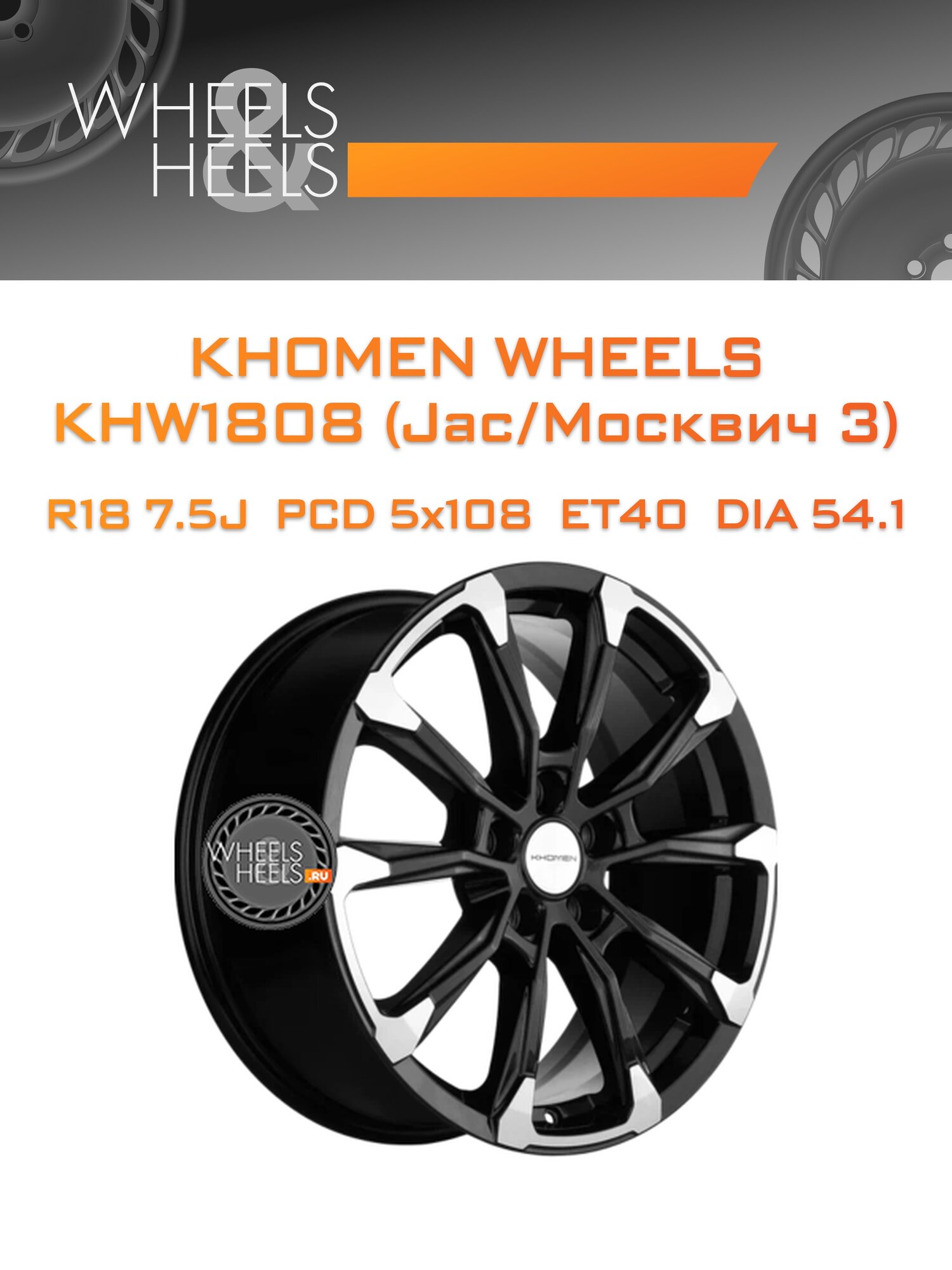 Диск автомобильный литой Khomen Wheels KHW1808 (Jac/Москвич 3) 18x7.5 5x108 et40 dia54.1 Black-FP