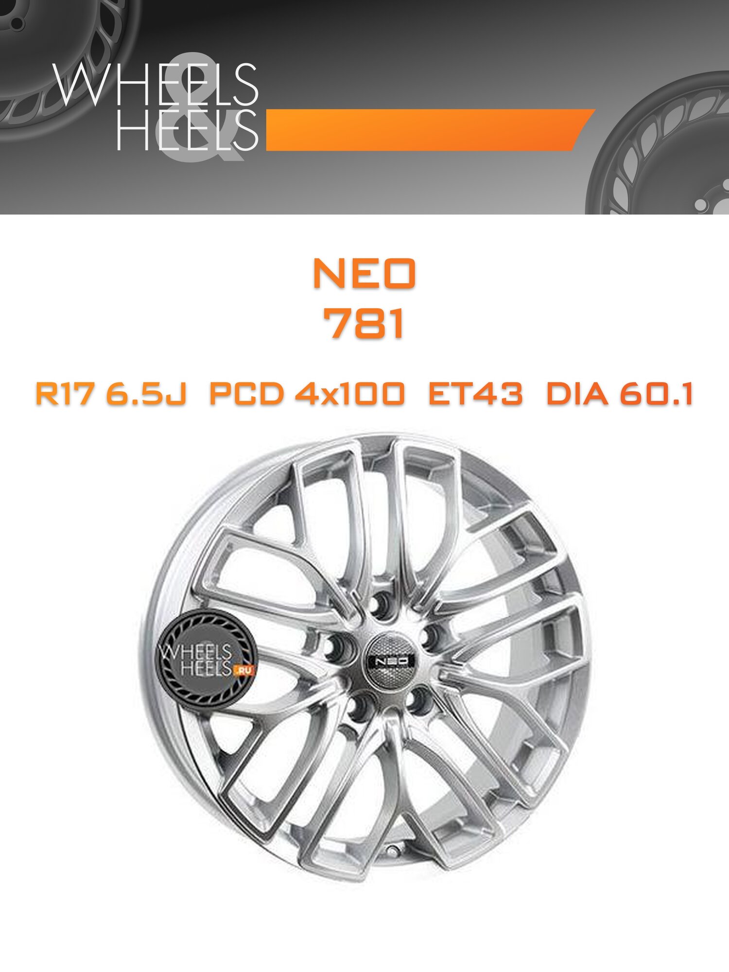 Диск автомобильный литой Neo 781 17x6.5 4x100 et43 dia60.1 Silver