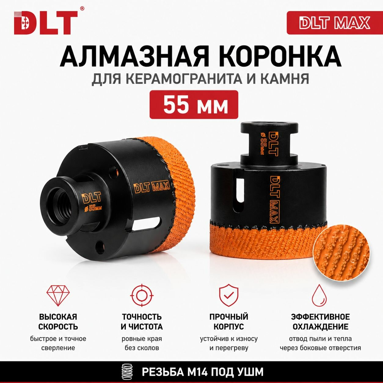 Коронка алмазная для керамогранита и камня DLT MAX, 55мм, арт. 3828