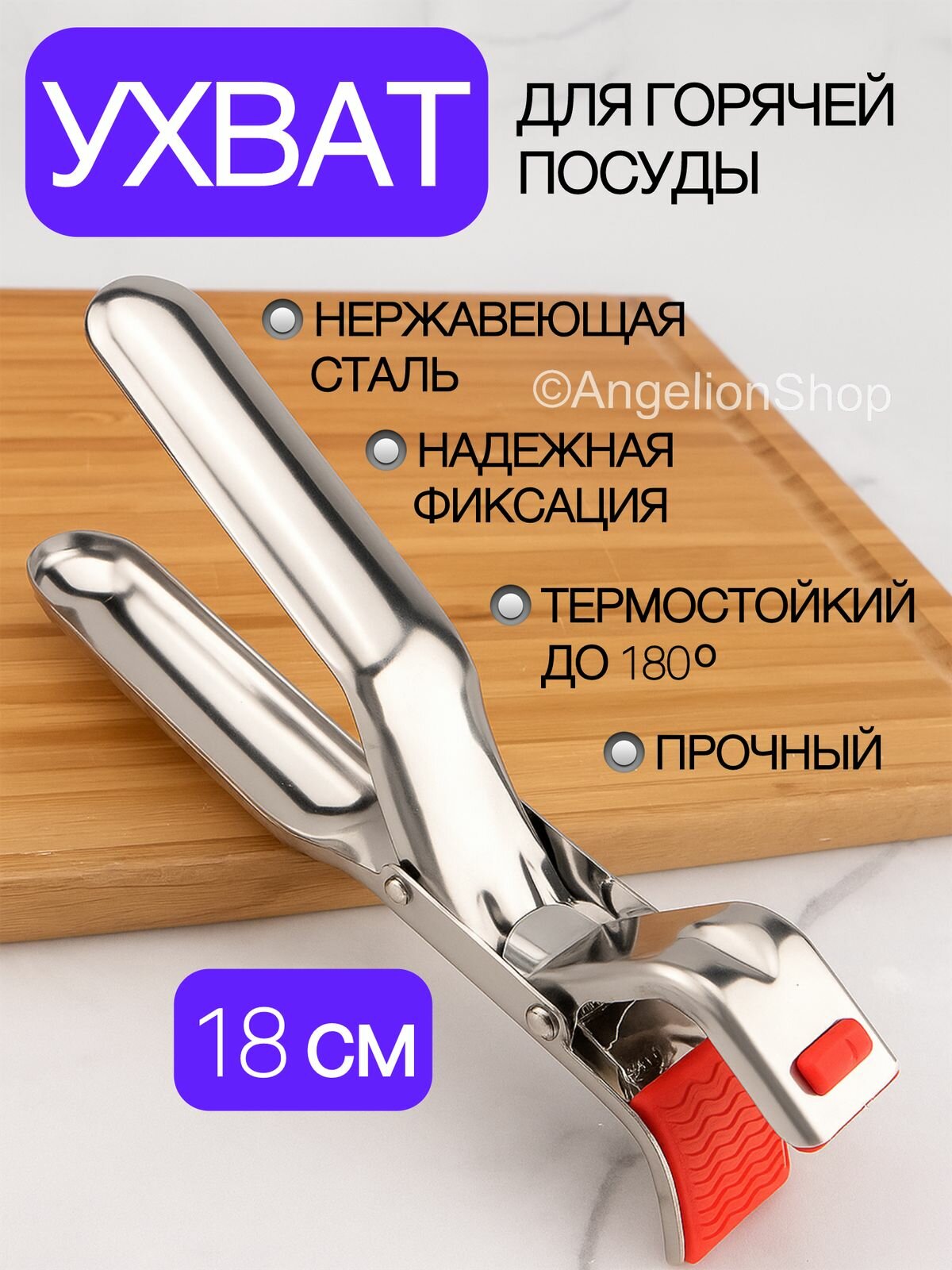 Зажим ручка-ухват для горячей посуды металлический кухонный