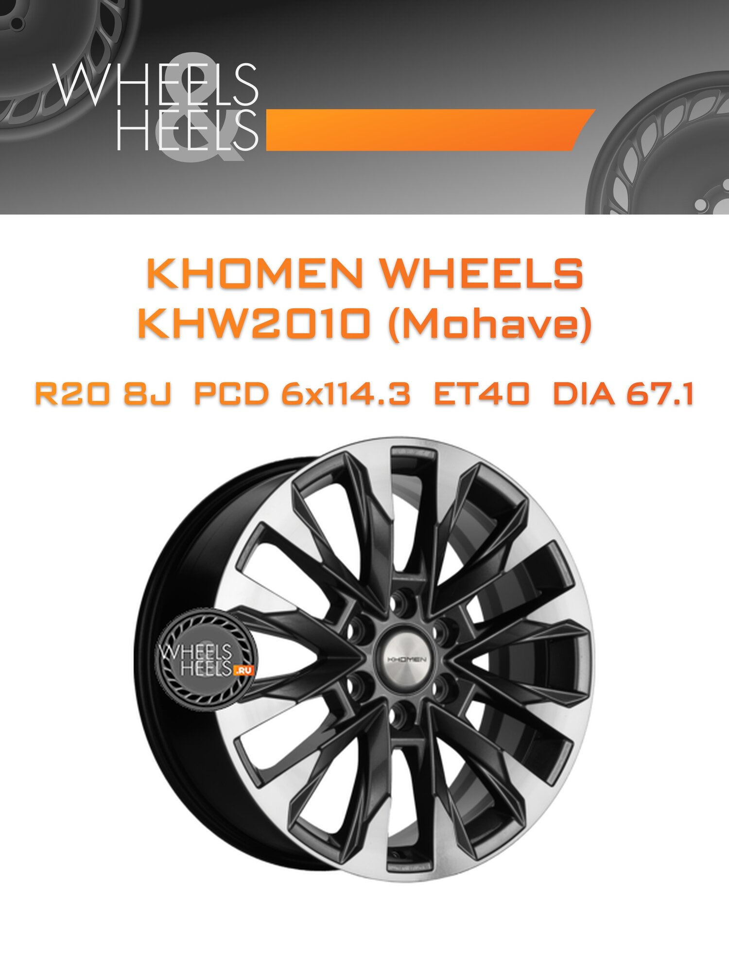 Диск автомобильный литой Khomen Wheels KHW2010 (Mohave) 20x8 6x114.3 et40 dia67.1 Gray-FP