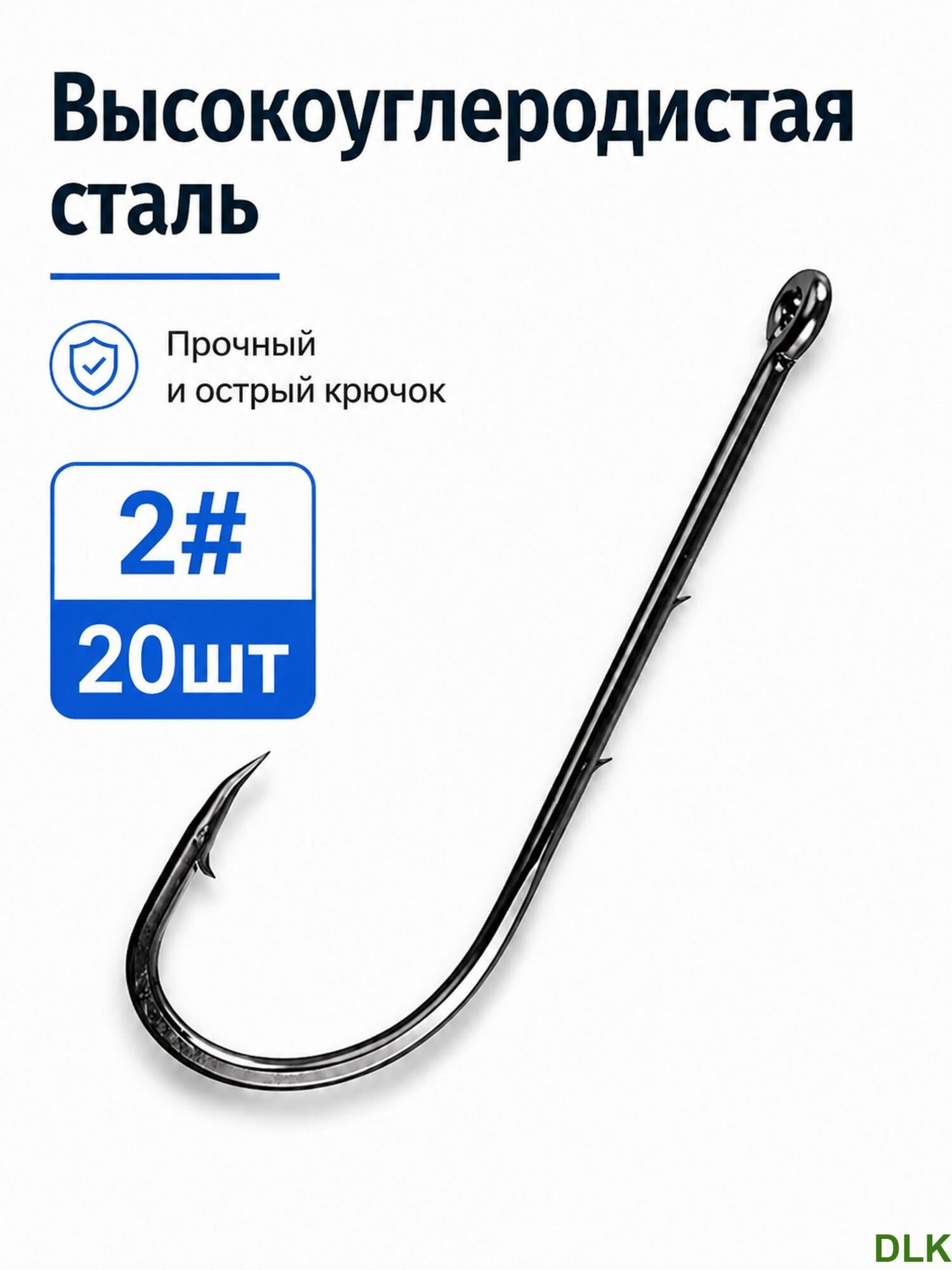 ChaoGou_2#_20шт Крючок