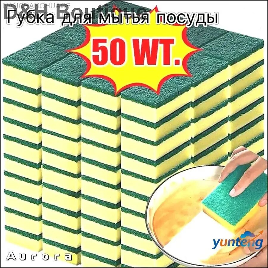 Губка, 50 шт.