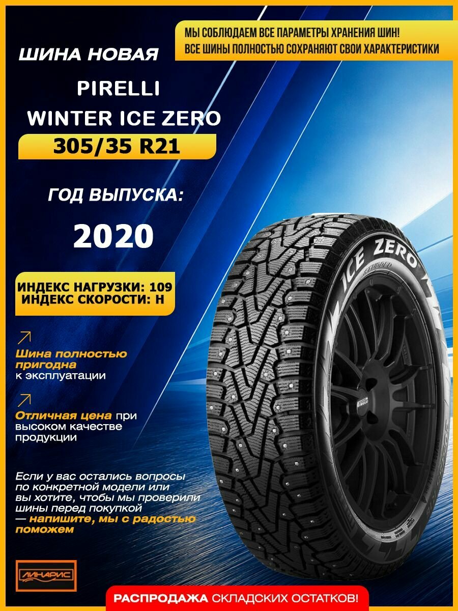 PIRELLI SCORPION ICE ZERO 109 H XL шины зимние 305/35 R21 шипованные