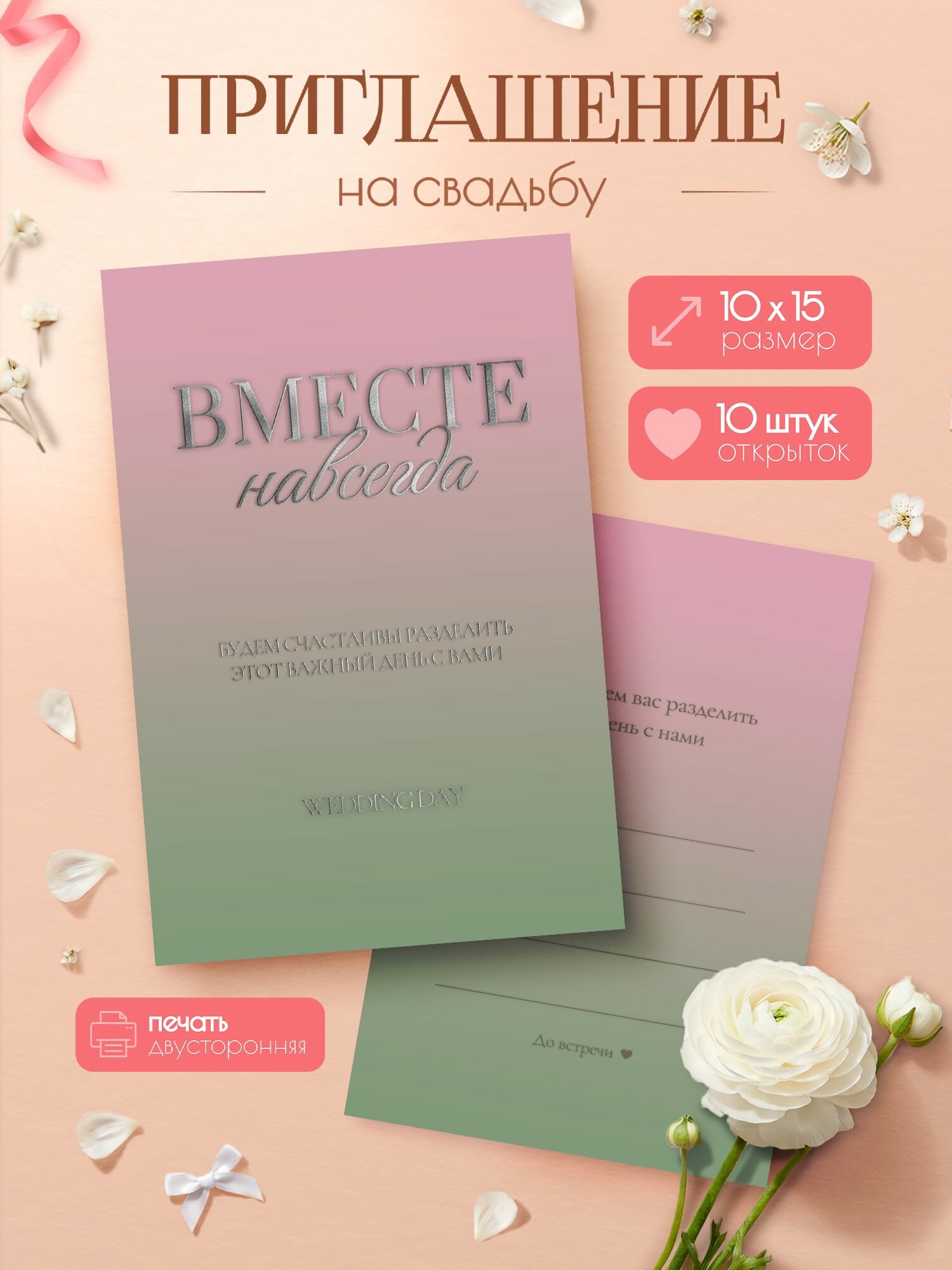 Набор свадебных пригласительных