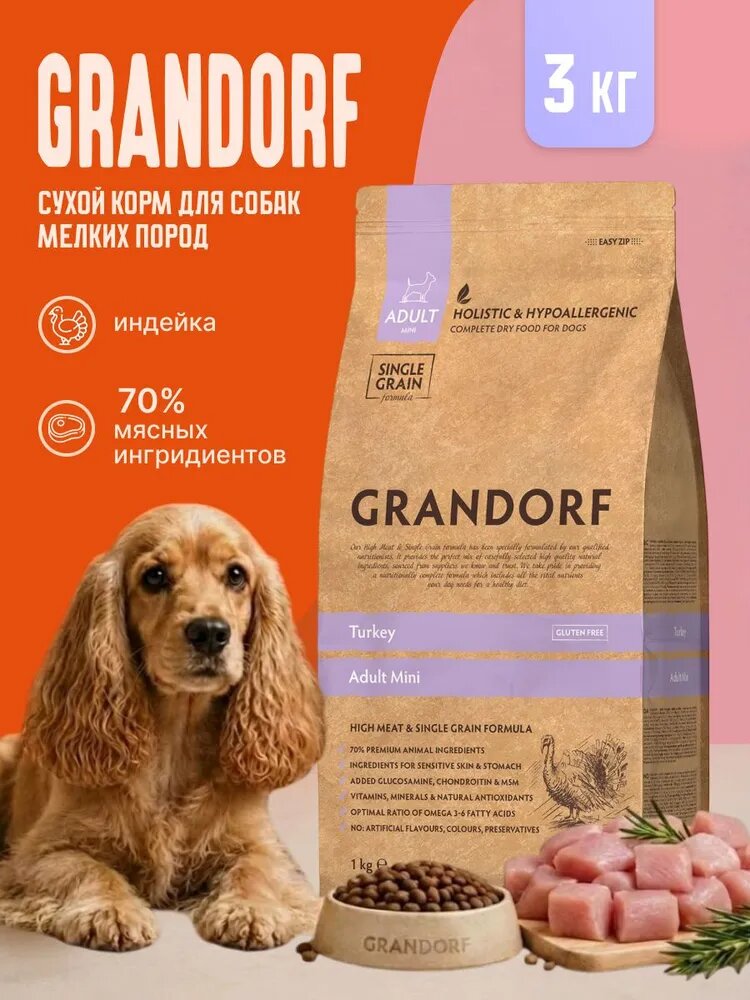 Корм сухой Grandorf для собак мелких пород с индейкой, 3 кг