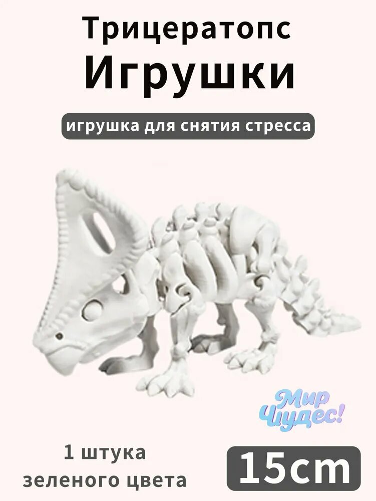Игрушка с 3D печатью модели динозавра, трицератопс, 1 шт.