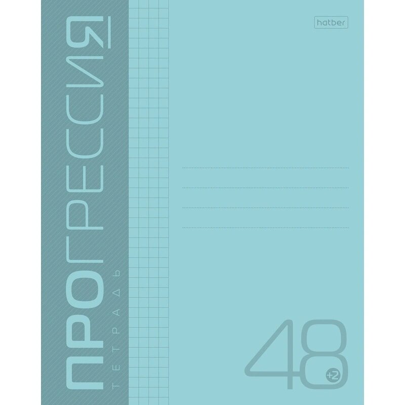 Тетрадь 48л А5ф клетка, Пластиковая облож. скоба PROGRESSIVE Бирюзовая,064882