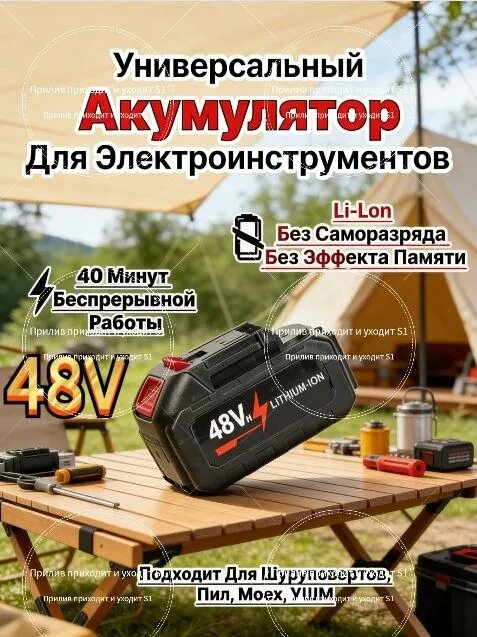 Аккумулятор универсальный для электроинструмента, Емкость 6000 mAh 48V