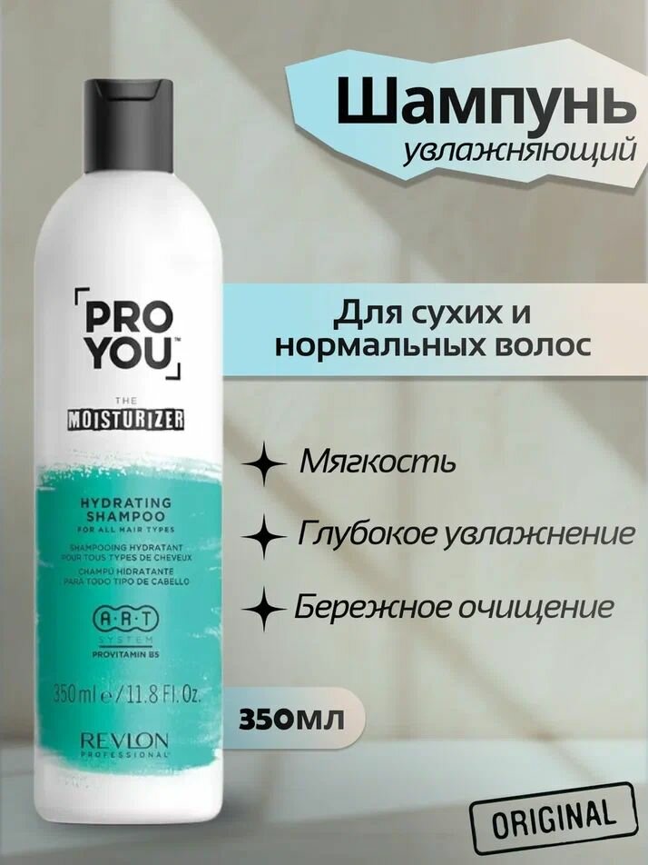 Шампунь увлажняющий, PRO YOU MOISTURIZER, 350мл