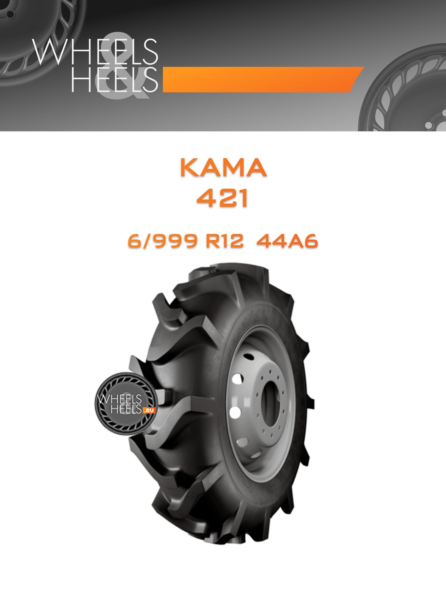 Шина автомобильная Kama 421 6/999 R12 44A6 ALLSEASON, всесезонная, универсальная