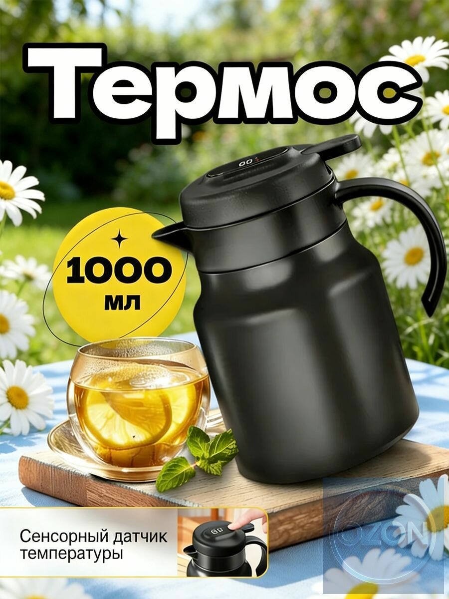 Чайник заварочный "заварной чайник", 1000 мл