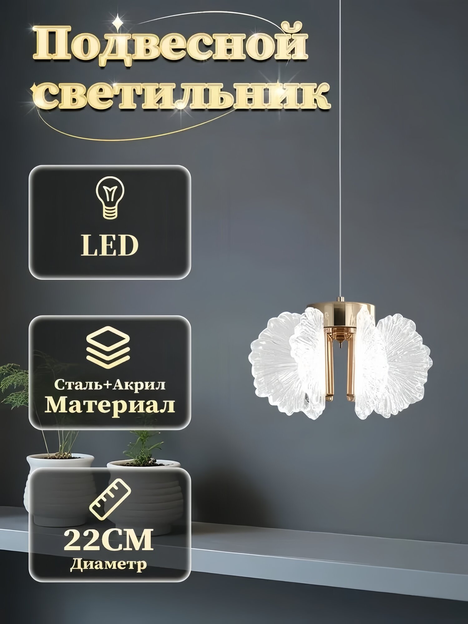Акриловая люстра круглая RUIXTIPAD 89048 22 см, E14 6000K холодный свет для столовой