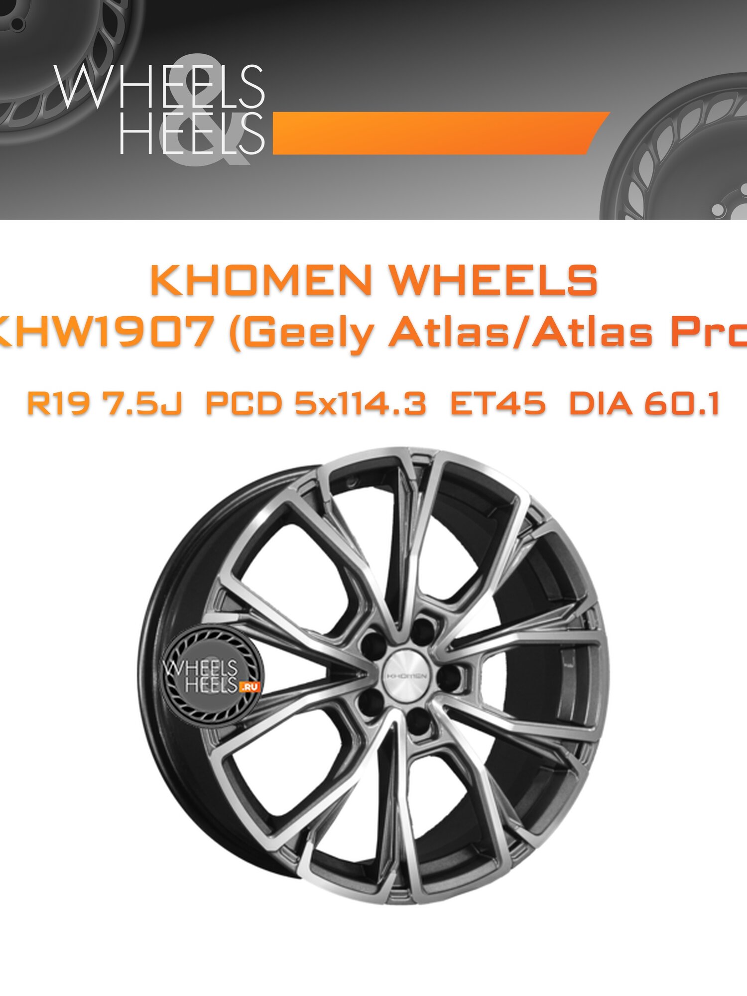 Диск автомобильный литой Khomen Wheels KHW1907 (Geely Atlas/Atlas Pro) 19x7.5 5x114.3 et45 dia60.1 Gray-FP