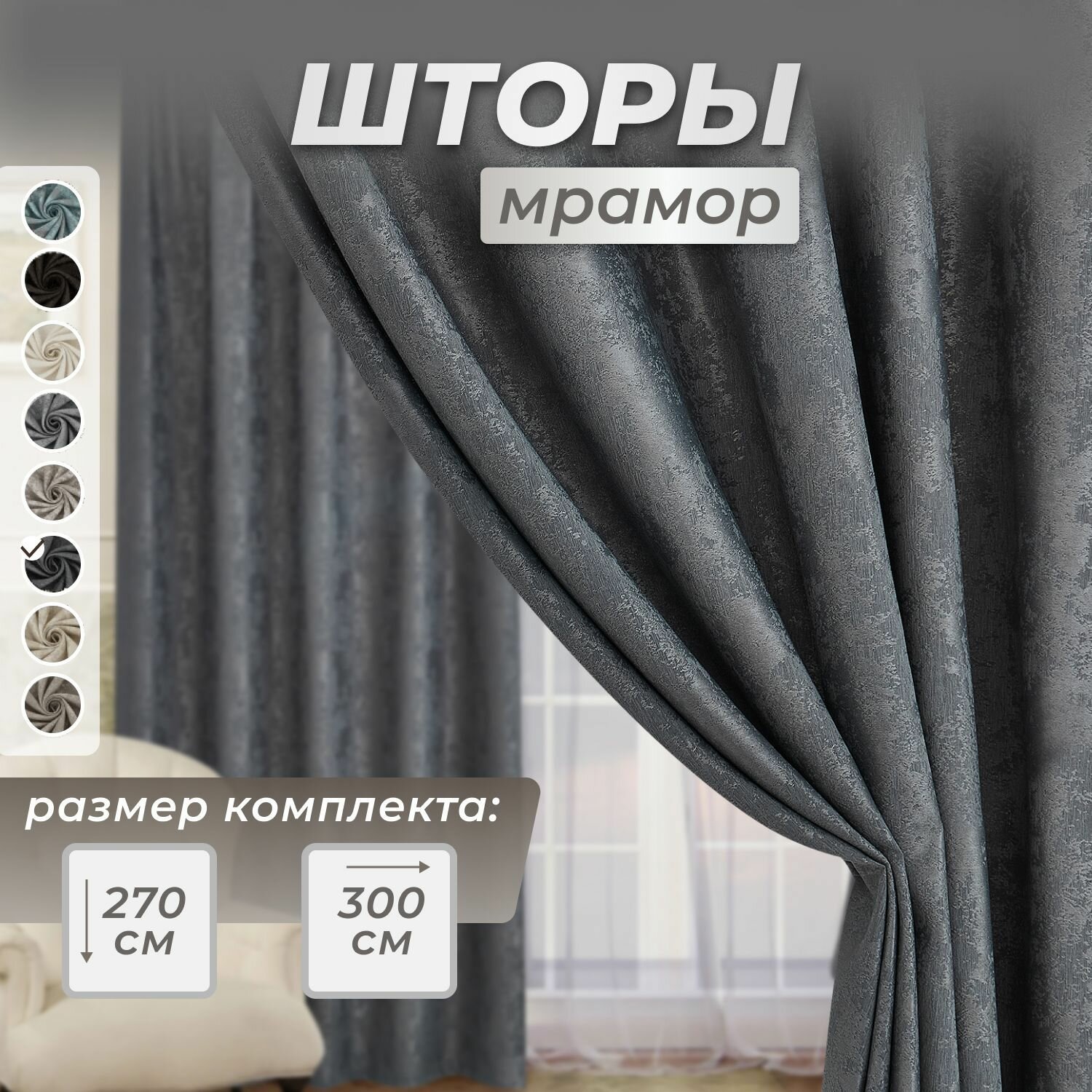 Комплект штор 1 300х270 см крепление Лента серый, темно-серый комплект штор шторы 300х270