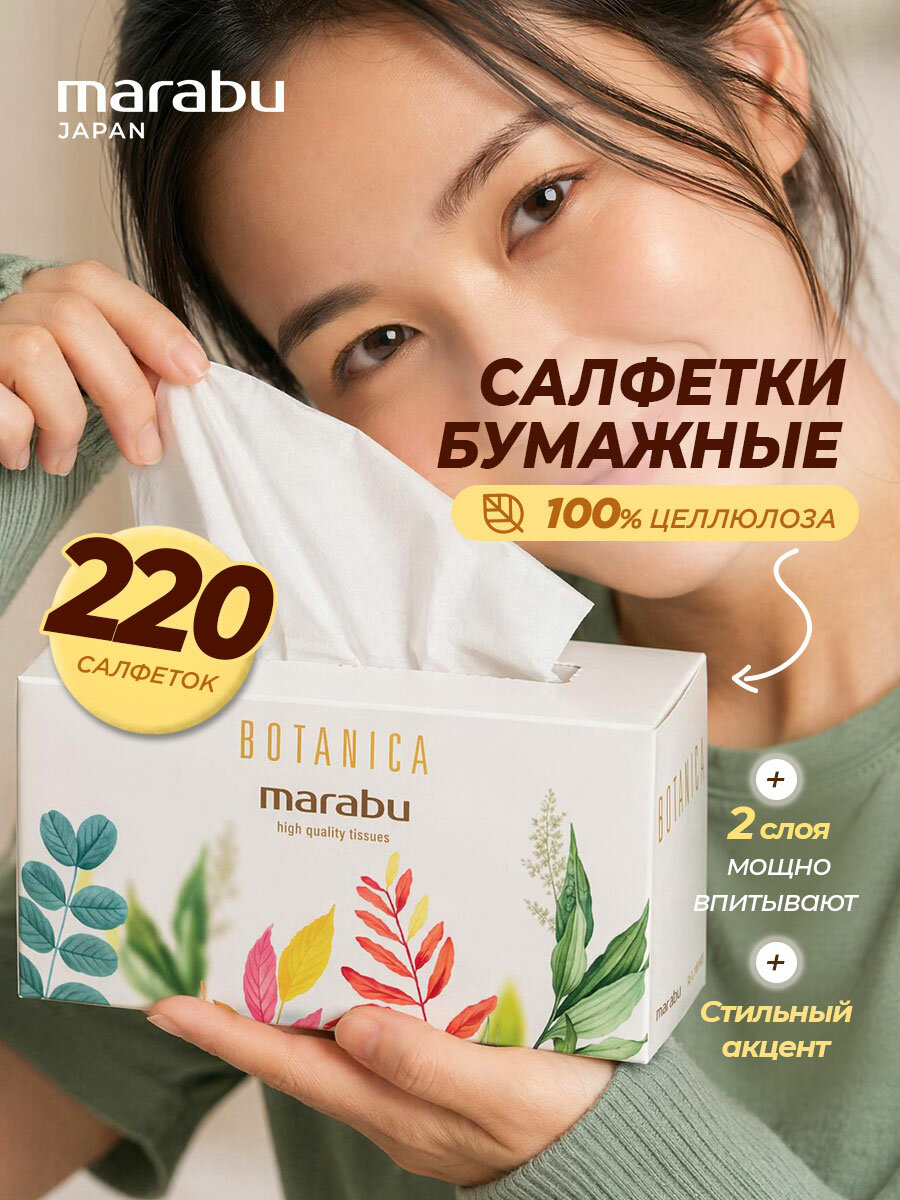 Салфетки бумажные мягкие MARABU Листья двухслойные 220шт