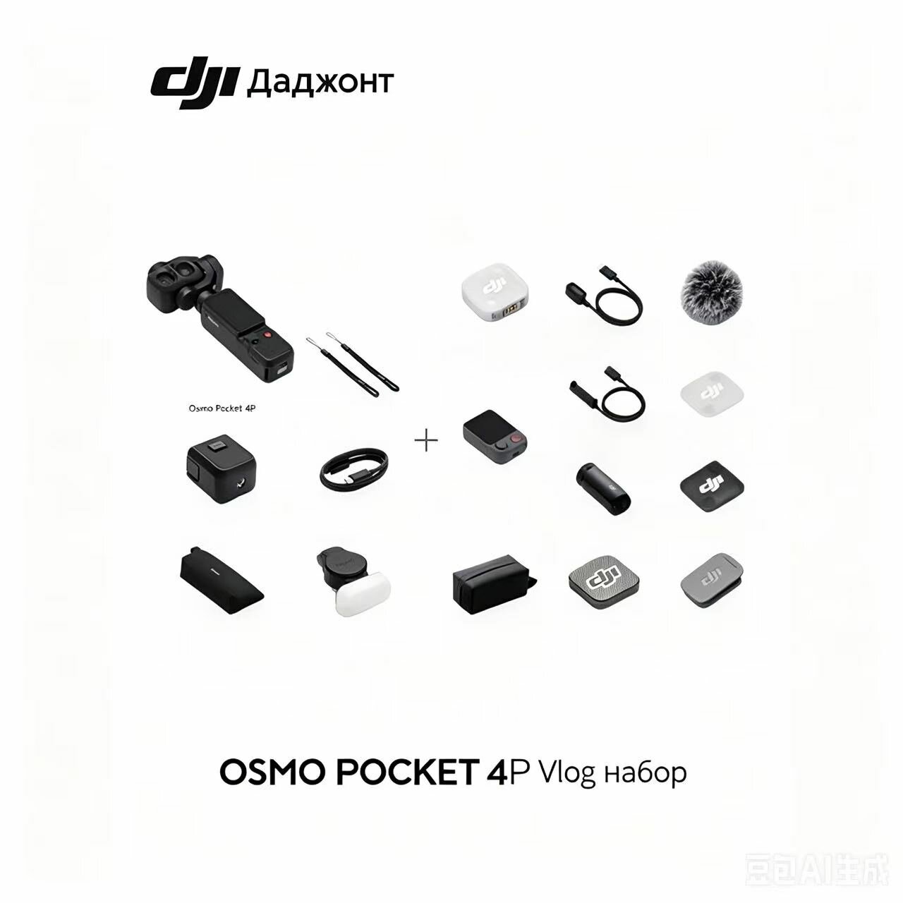 Камера DJI Pocket 4P, 8K, электронная стабилизация, два объектива, черный，влог-набор — фото 1