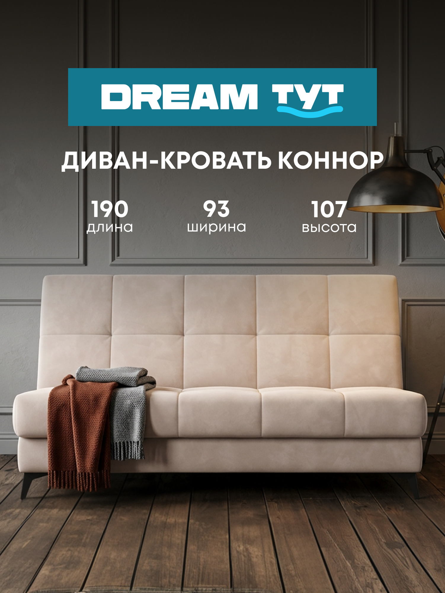 Диван-кровать Коннор с металлическим каркасом, с ящиком для хранения, 190х93х107 см, кофе с молоком