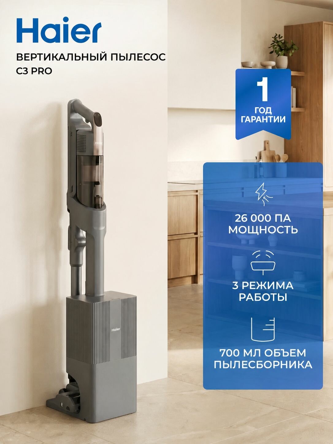 Вертикальный пылесос беспроводной мощный Haier C3 PRO для дома, со станцией самоочистки, 400 Вт