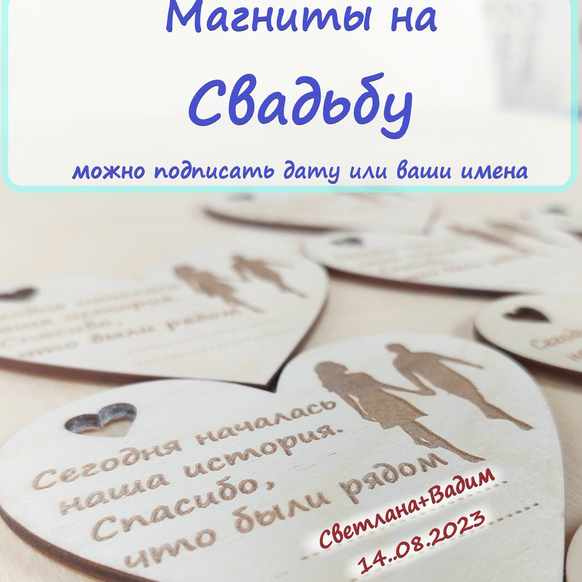 Набор больших магнитов для Свадьбы
