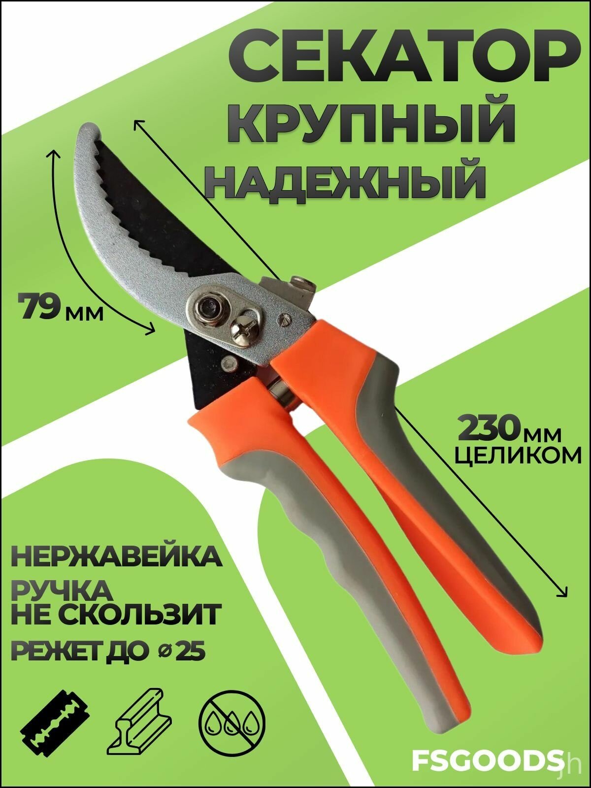 Секатор