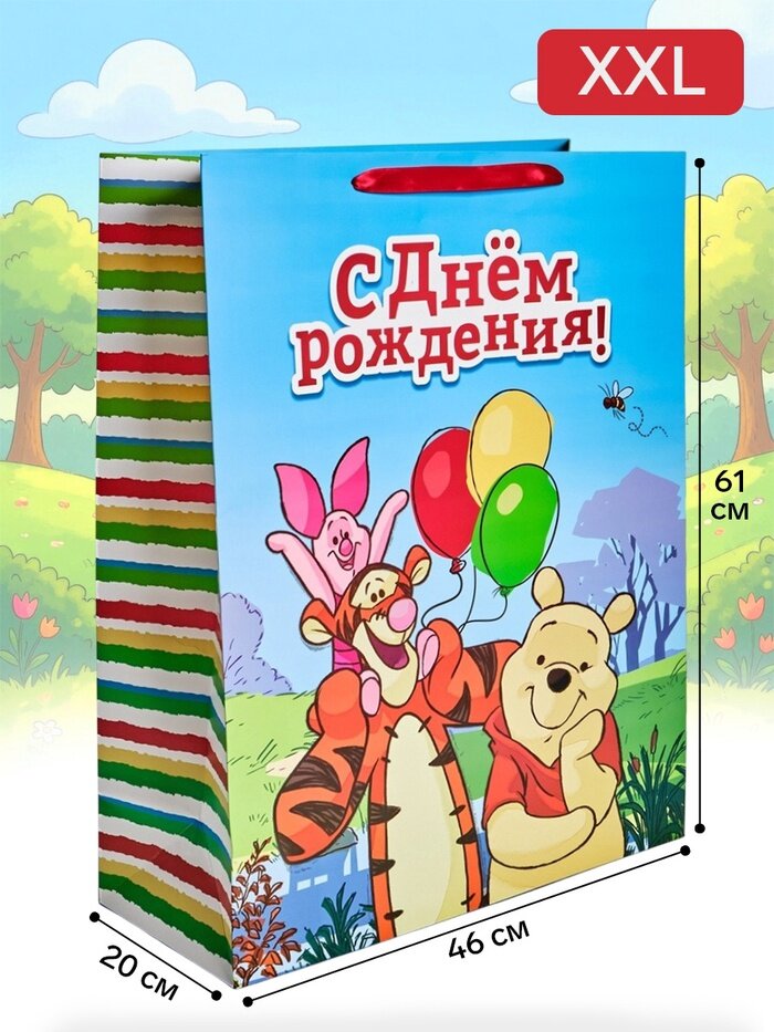 Пакет ламинированный детский «С Днём рождения», XXL 46×61×20 см
