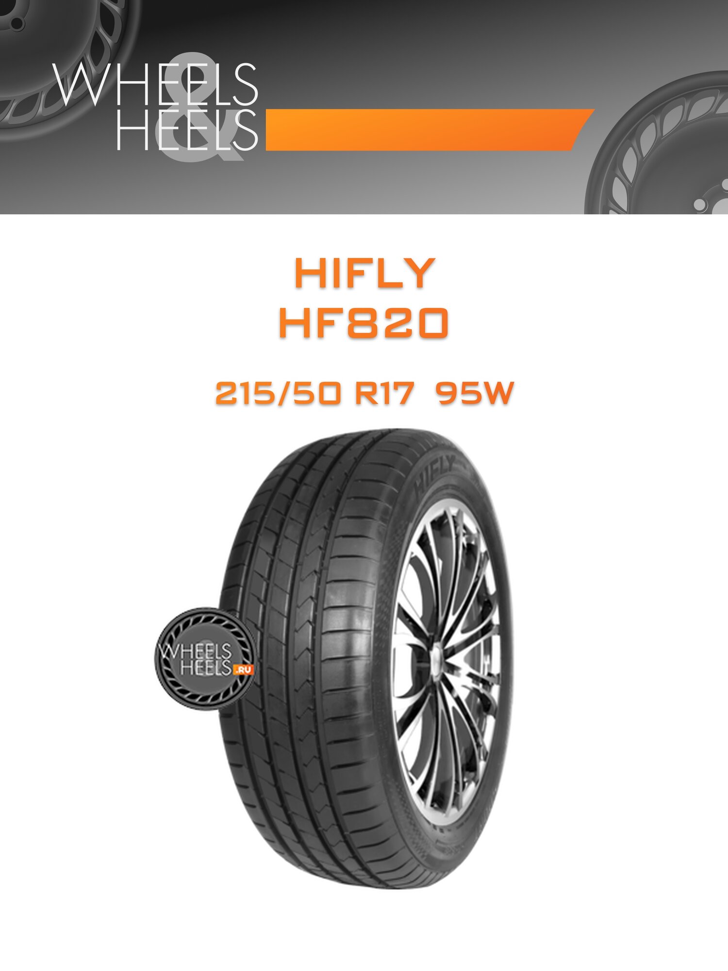 Шина автомобильная HiFly HF820 215/50 R17 95W XL SUMMER, летняя, универсальная