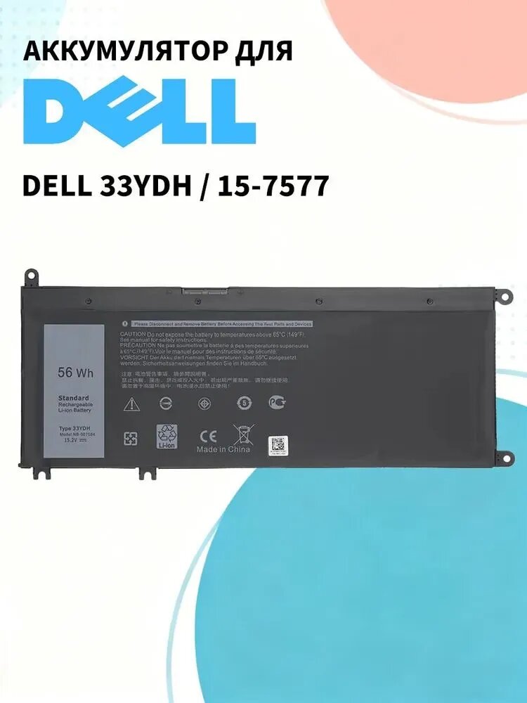 Detalle Аккумулятор для ноутбука, (Аккумулятор Dell 33YDH / 15-7577 (3000 mAh, 15.2V))