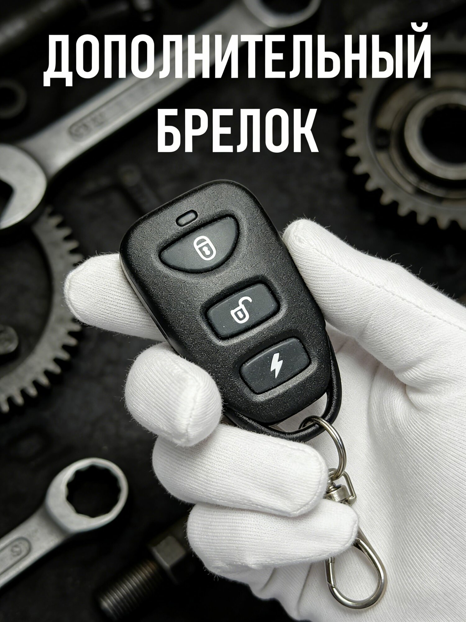 Автосигнализация — фото 1