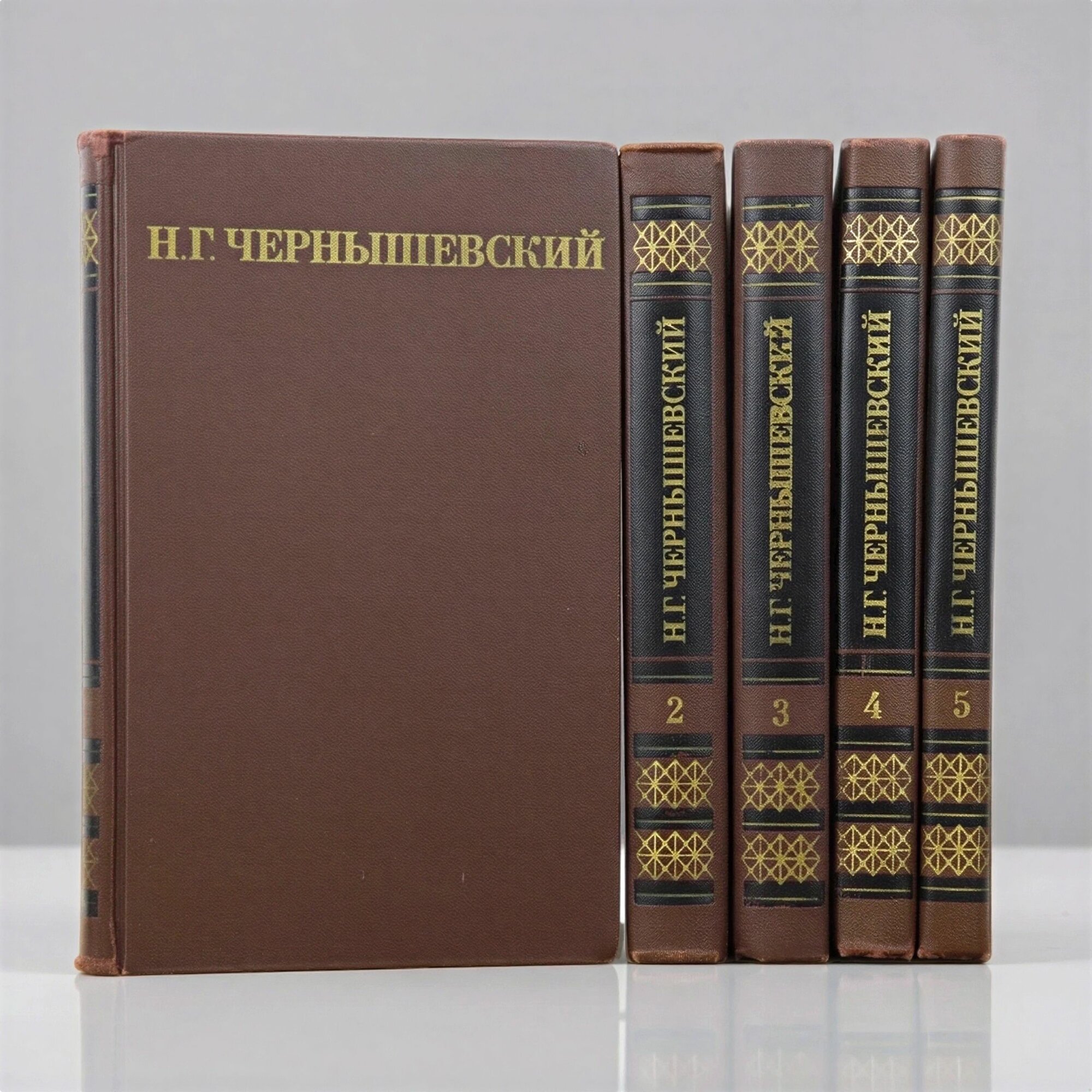 Чернышевский Н. Собрание сочинений в 5 томах. Полный комплект. Москва. Правда. 1974 г