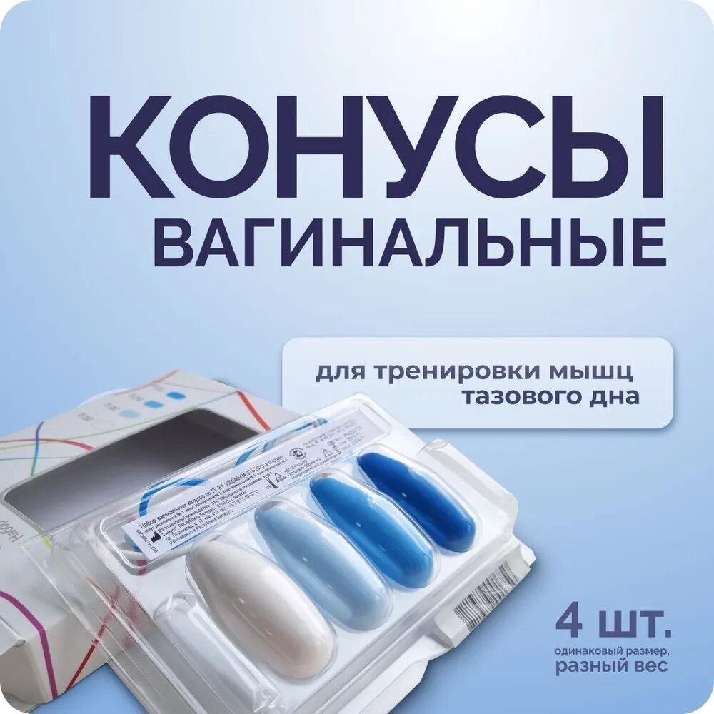 Вагинальные конусы ColpoTrain Симург