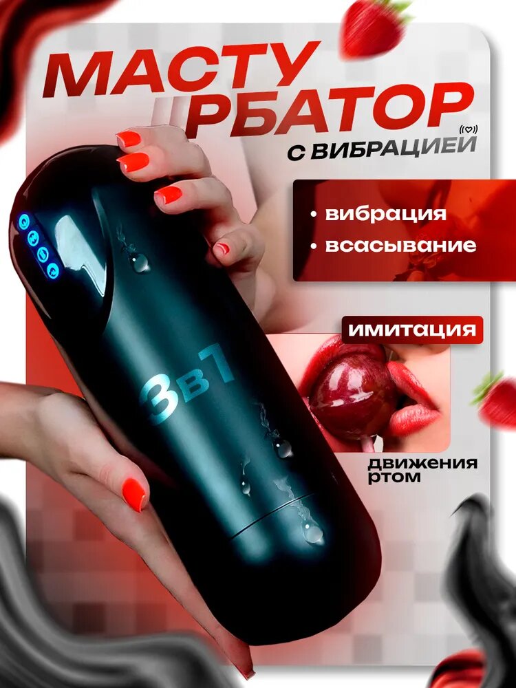 Мастурбатор автоматический фрикционный секс игрушка