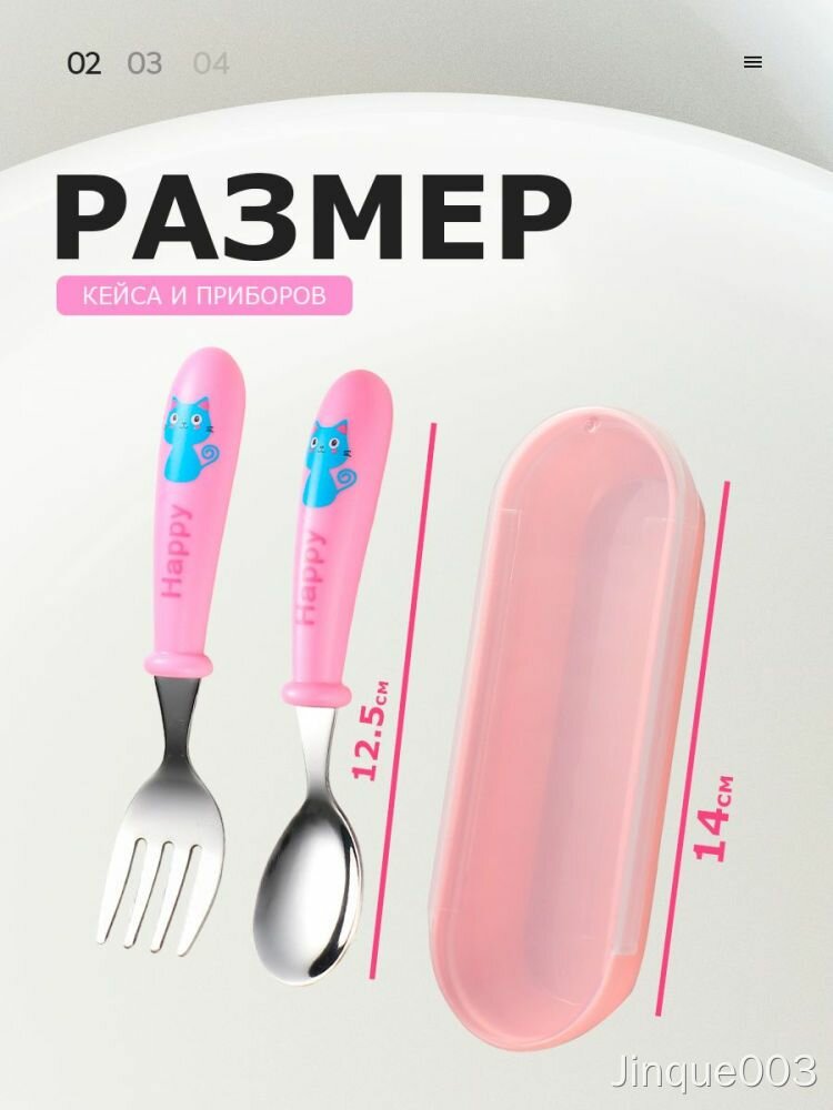 Столовые приборы для детей Jinque003 2 шт с силиконовыми ручками, из нержавеющей стали, с кейсом — фото 1
